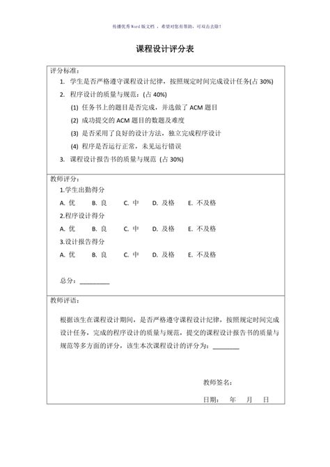 Java课程设计word版 Java课程设计word版