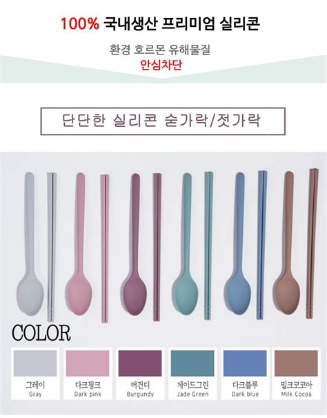 수저·커트러리세트 국산 실리콘 수저 세트 성인 숟가락 젓가락 실리콘 요리 스푼 젓가락 겸용 주방 용품 오늘의집 쇼핑