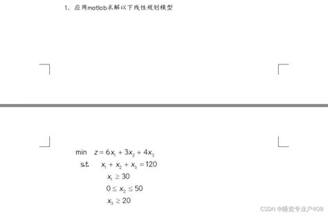 使用linprog解决线性规划问题 Csdn博客
