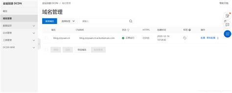 阿里云配置全局加速cdn，并解决导致重定向次数过多问题 cdn重定向次数过多 csdn博客
