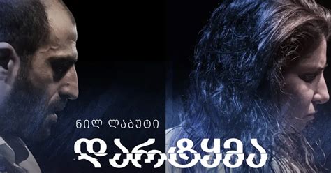 დარტყმა თბილისში ᐉ ღონისძიებების აფიშა Yolo