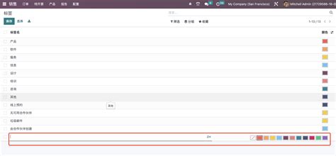 Odoo 16 企业版手册 销售管理之销售模版odoo 公司间交易 模块 Csdn博客