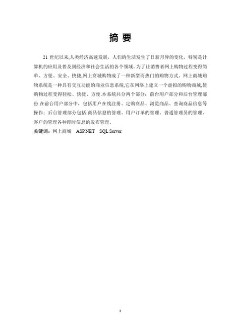 购物商城网站前台的设计与实现 文档之家
