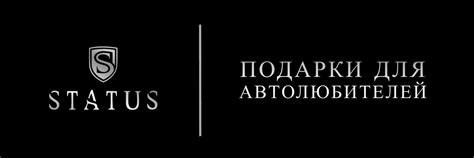 Подарки для автолюбителей | STATUS | ВКонтакте