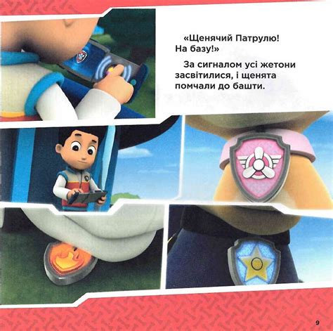 Купить книгу «Колекція історій. Щенячий Патруль. Напоготові ...