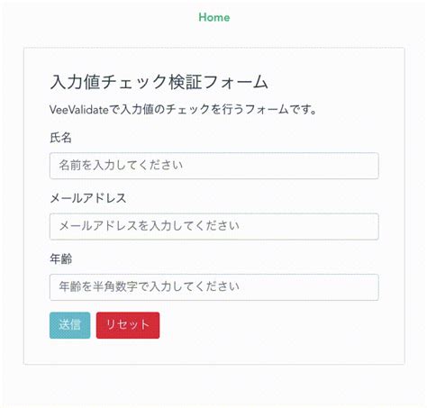 GitHub yuichiyasui validation sample Vue jsでvee validateを使った入力値チェックのサンプル