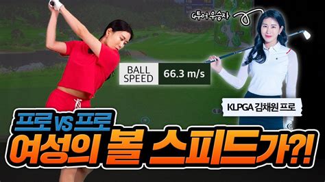 뭐 지투어 우승자가 왔다고 김채원프로 Youtube