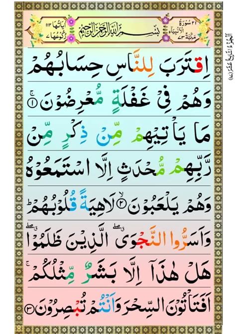 Color Coded Para 17 Learn Quran Basics