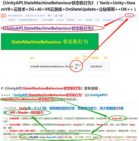 《unityapi statemachinebehaviour状态机行为》（yanlz unity steamvr 云技术 5g ai vr云