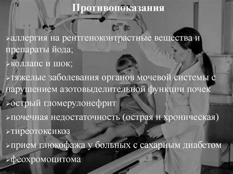 Рентгенологические методы исследования заболеваний почек и мочевыводящих путей в педиатрии