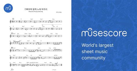 기뻐하며 왕께 노래 부르리 마커스워십 Sheet Music For Synthesizer Solo