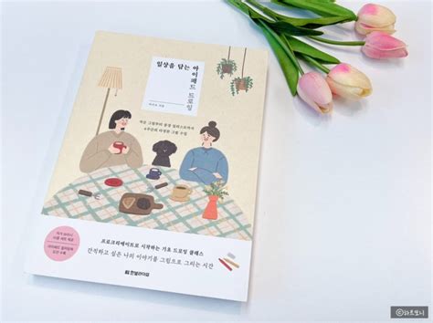 드로잉 일상을 담는 아이패드 드로잉 책 ️ 네이버 블로그