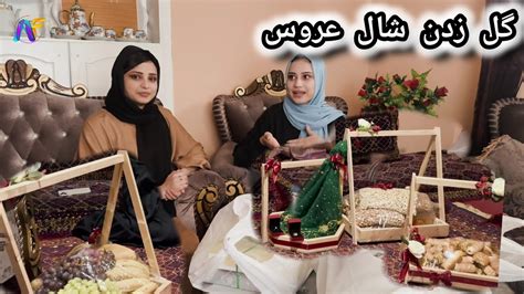 یکروز تا محفل نامزادی عروس خانم و آمادگی های ما Youtube