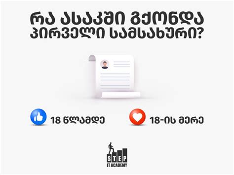 It Academy Step Georgia On Linkedin შენ რა ასაკში დაიწყე მუშაობა 👇 37 Comments