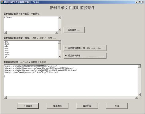 实时清除 html asp php asp 网页中的“挂马”链接代码