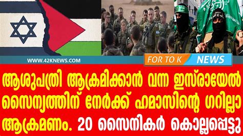 ആശപതര ആകരമകകൻ വനന ഇസരയൽസനയതതന നർകക ഹമസനറ ഗറലല ആകരമണ YouTube