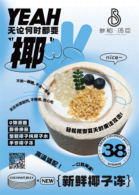 椰子冻清新创意餐饮奶茶饮品上新促销手机海报