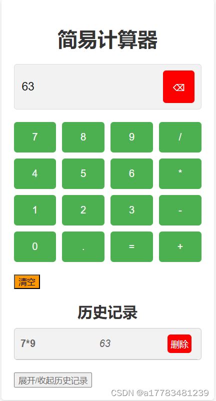 javascript简易计算器 js计算器代码 csdn博客