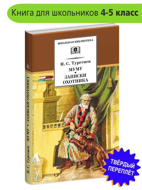 Книга Муму 2 Возмездие Тургенев – купить в интернет-магазине OZON по ...