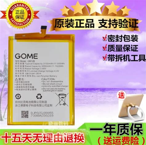 Gome Gome U7 Original Battery Gome 2017m27a Battery Gm12b U7mini Panel Lazada Ph