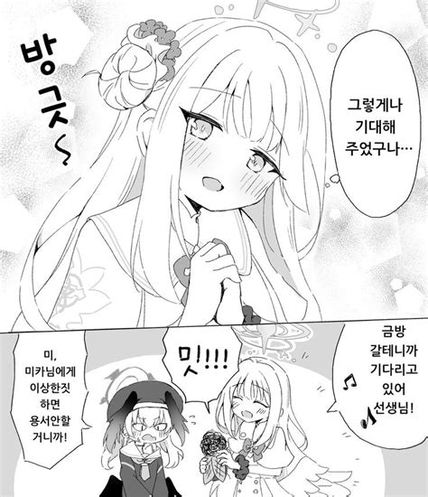 블루아카핫산 미카매미 귀여운 만화 그림 캐릭터 일러스트 카와이 애니메이션