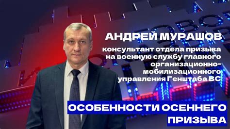 Особенности осеннего призыва в армию и новые требования к здоровью призывников Youtube