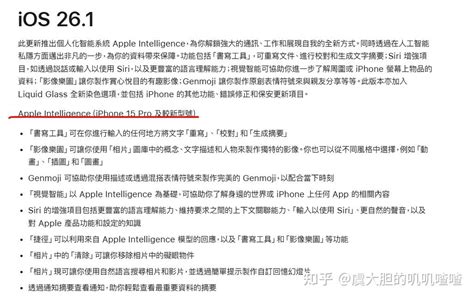 国行版iphone目前还无法使用apple Intelligence 知乎