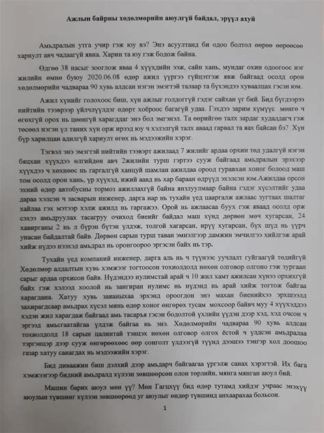 Хөдөлмөрийн аюулгүй байдал эрүүл ахуйн сарын аяны хүрээнд Ажлын