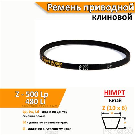 Ремень приводной клиновой Z (0) 500 Lp Lw Ld 515 La 480 Li клиновидный ...