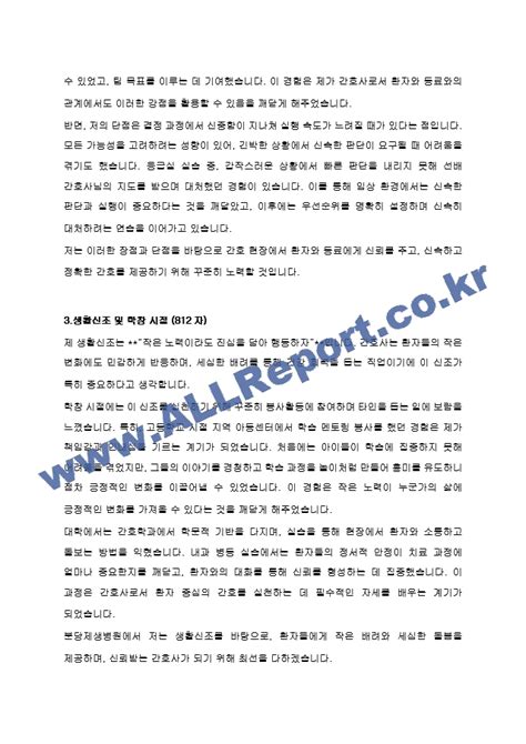 분당제생병원 신규간화사 자기 소개서 올레포트