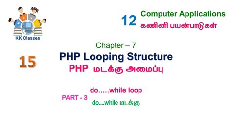 12th Ca Chapter 7 Php Looping Structure Part 3 Dowhile Youtube