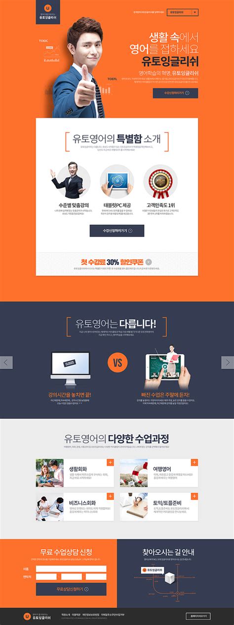 유토이미지 교육 랜딩페이지 008