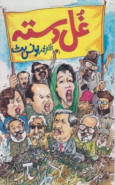 Ghul Dasta By Dr Muhammad Younas Butt Pdf The Library Pk