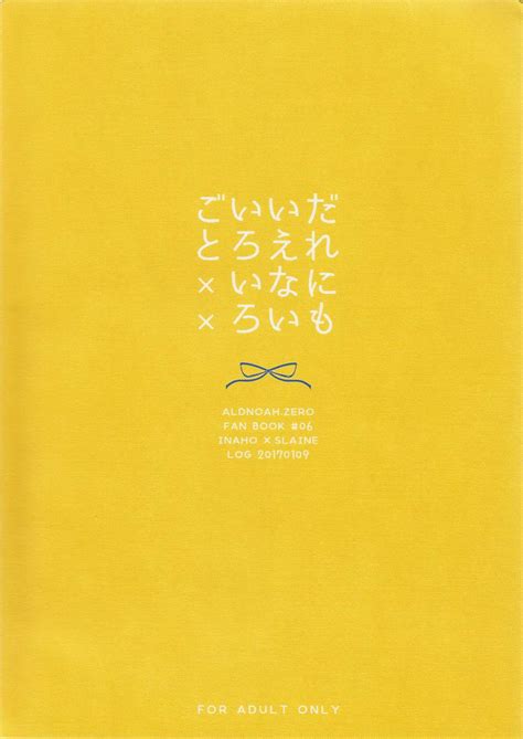 Log M2go Dare Ni Mo Ienai Iroiro Goto Aldnoahzero Dj Jp