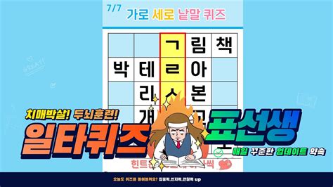 8분 투자로 치매 예방 숨은단어찾기 치매예방 퀴즈 초성퀴즈 단어퀴즈 두뇌운동 뇌건강 치매테스트 기억력