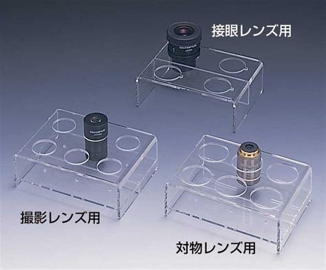 顕微鏡レンズ用ホルダー 株式会社サンプラテック 【通販サイト】