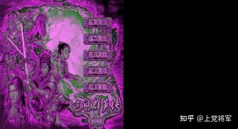 三国群英传1 7切换花屏、窗口化、全屏黑边解决办法win7810 知乎