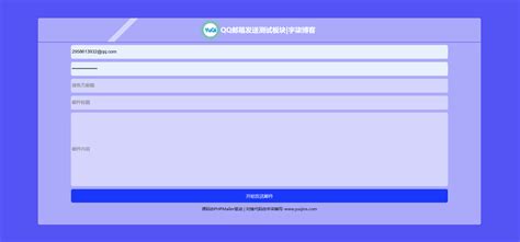 Qq邮箱发送源码api接口验证码邮箱自定义html源码 天下源码网
