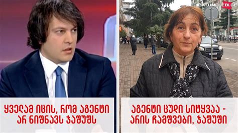 „აგენტი არის ჩამშვები ჯაშუში “ მოქალაქე Youtube