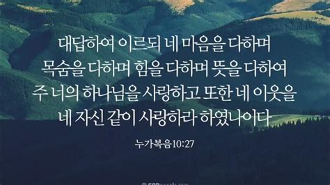 [기도 365 10월 26일] 주 너의 하나님을 사랑하고 또한 네 이웃을 네 자신 같이 사랑하라 눅10 27 What A Beautiful Name Youtube