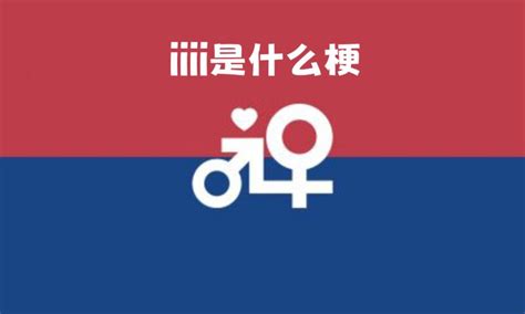 治好了也是流口水是什么网络梗 治好了也是流口水是什么意思 爱百科网