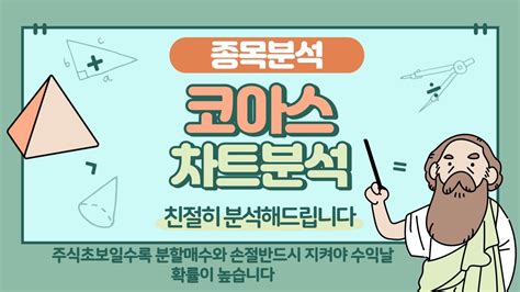 주식 종목분석 코아스 차트분석 유료기법 밥그릇기법 종목분석 Youtube