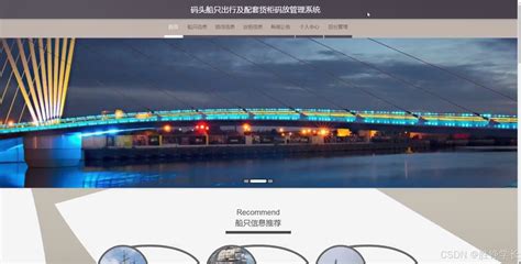 java计算机毕业设计码头船只出行及配套货柜码放管理系统（开题报告 源码 论文） csdn博客