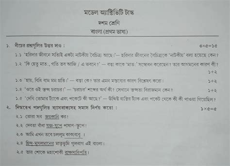 Class 10 Model Activity Task All Subject October 26 সুপ্রিয় বন্ধুরা আজকের পোস্টে মাধ্যমিক