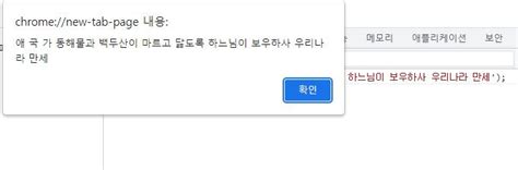 Javascript Alert 경고창 내용을 줄바꿈을 넣어서 표시하려면