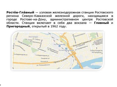 Железнодорожный вокзал Ростов-Главный - презентация онлайн