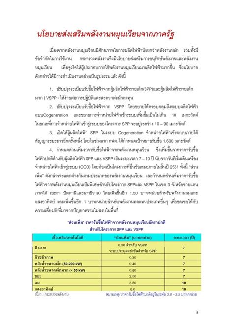 01การกระจายเชื้อเพลิงและแผนpdp Pdf