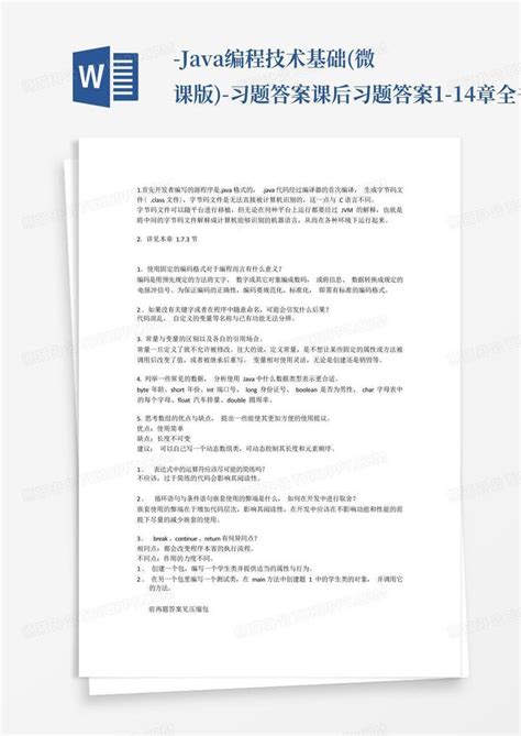 java编程技术基础 微课版 习题答案课后习题答案1 14章全书章节练习题答案Word模板下载 编号lznykmne 熊猫办公