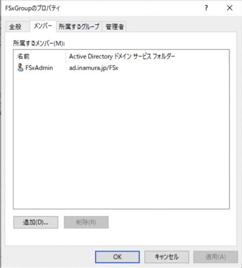 セルフマネージドadを利用したfsx For Windows構築のハンズオン 協栄情報ブログ