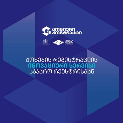 For English Please Scroll Down ⤵ 🔹საჯარო რეესტრის ეროვნული სააგენტოს მიერ დაინერგა უძრავი